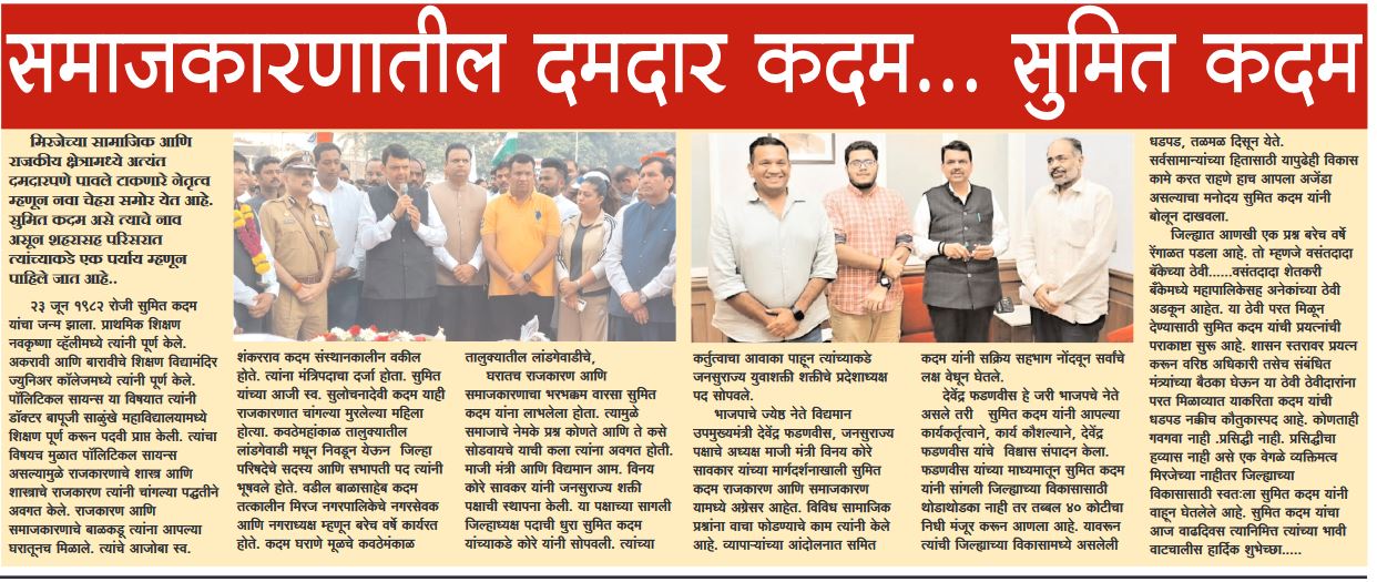 Press | Samit Kadam